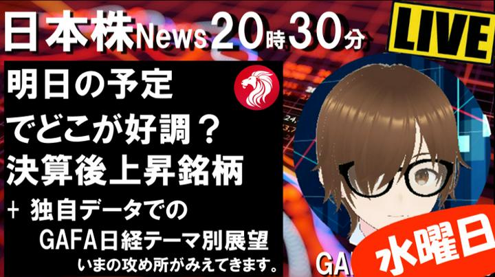 【GAFA https://postprime.com/YM ... | 日本株 News | PostPrime
