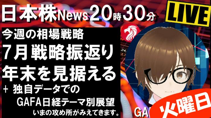 【7/30Live】MCがは投資戦記https://post ... | 日本株 News | PostPrime