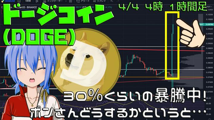 【プライム投稿・ドージコイン（DOGE）全部売るます】現在3 ... | ☆PON☆ | PostPrime