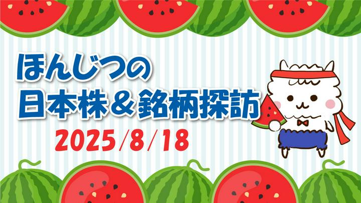 【2025/8/18(月)】22:30～ 分析企業≪BASE ... | くーちゃんのさぶちゃん | PostPrime