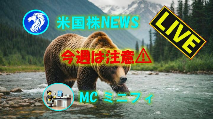 2023/9/10(火)【米国株NEWS LIVE MC:ミ ... | 米国株 News | PostPrime