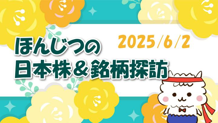 【2025/6/2(火)】22:30～ 分析企業≪サイバーセ ... | くーちゃんのさぶちゃん | PostPrime
