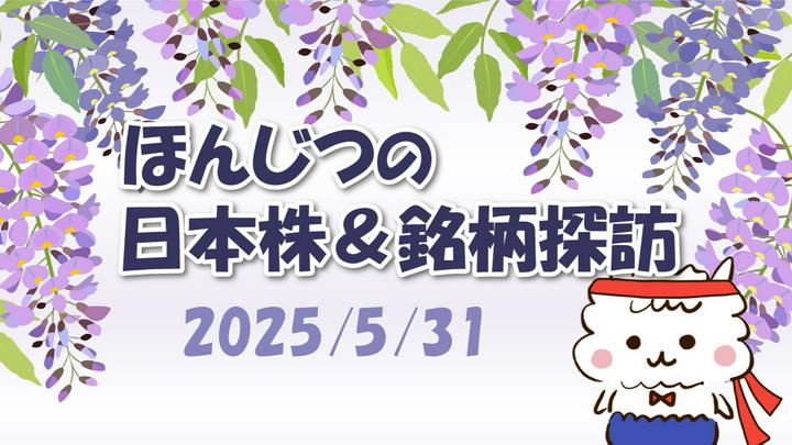 【2025/5/31(土)】21:30～ 分析企業≪クロップ ... | くーちゃんのさぶちゃん | PostPrime