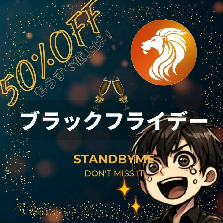 【50%割引】期間限定 ブラックフライデー開催中！ 12/7 ... | standbyme | PostPrime