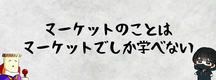 【Vol.235】マーケットのことはマーケットでしか学べない | 投資家メンタリストSai | PostPrime