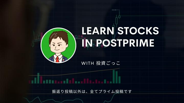 【登壇💪】配信決定！ Gold membership 特別 ... | かぶざる@元証券マン | PostPrime