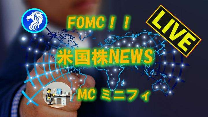 【MC:ミニフィ 米国株NEWS LIVE】 ... | 米国株 News | PostPrime