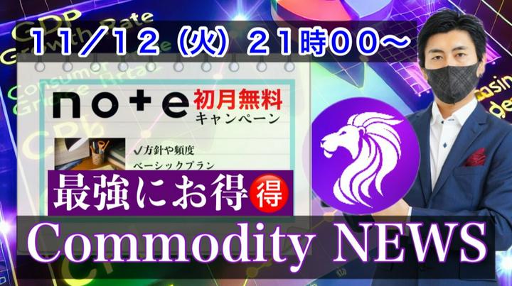 【教養MC コモディティchallenging LIVE】 ... | コモディティ商品 News | PostPrime