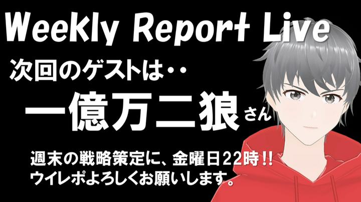 【3/8Live】金曜日22時はWeeklyReport L ... | GAFA投資戦記のもう一人の方 | PostPrime