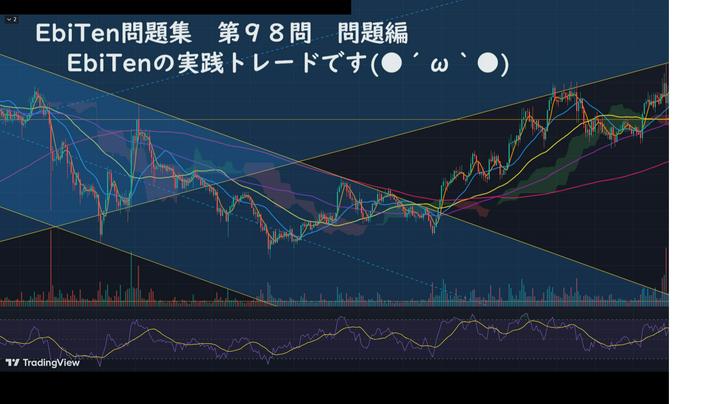 【EbiTen問題集 第98問】 EbiTenの実践トレード ... | EbiTen問題集 | PostPrime