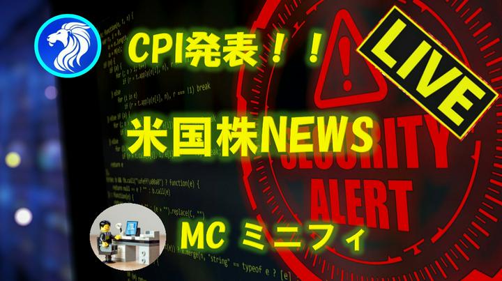 【MC:ミニフィ 米国株NEWS LIVE】 ... | 米国株 News | PostPrime