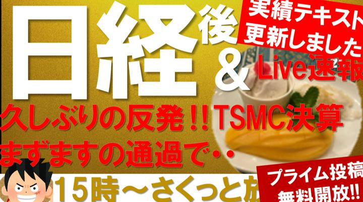 【プライム無料開放】【後場速報4/18】日経の動き+日中の気 ... | GAFA投資戦記 | PostPrime