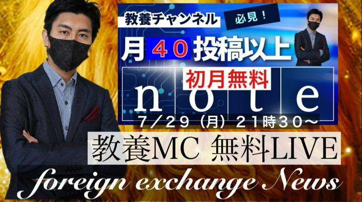 LIVE【教養MC：LIVE】 ... | FX 為替 News | PostPrime