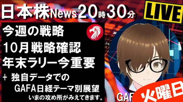 【GAFA https://postprime.com/YM ... | 日本株 News | PostPrime