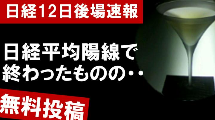 【第1325回】【プライム無料開放】【後場速報3/12】日経 ... | GAFA投資戦記 | PostPrime