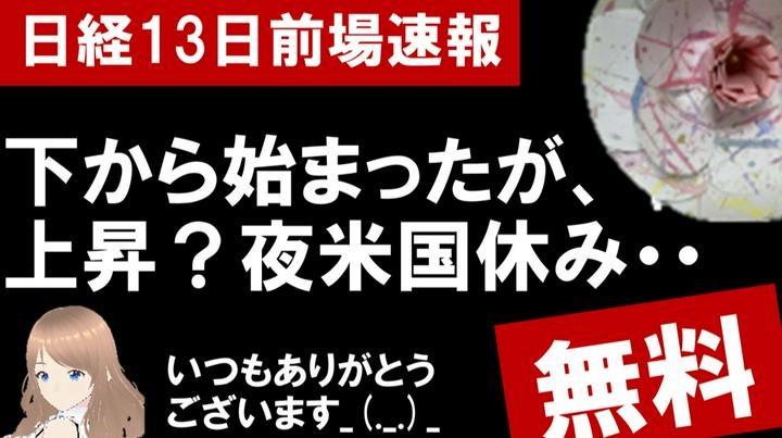 【プライム5分無料】【日経Live】月～木8:45 Star ... | GAFA投資戦記 | PostPrime