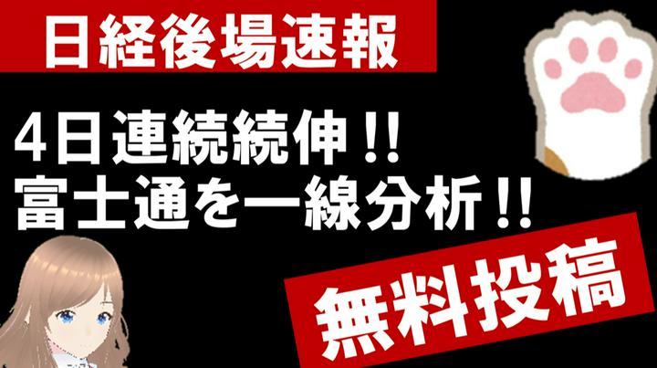 【第1375回4/28】【プライム無料開放】【後場速報】日経 ... | GAFA投資戦記 | PostPrime