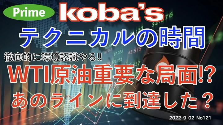 【プライム投稿】徹底的に環境認識やる！WTI原油重要な局面！ ... | koba | PostPrime