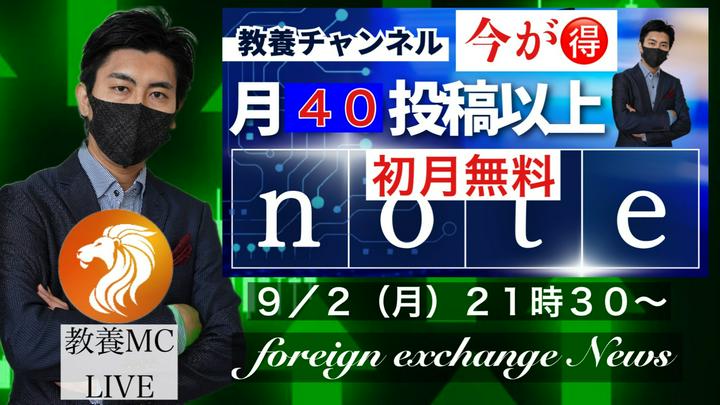 LIVE【教養MC：LIVE】 ... | FX 為替 News | PostPrime