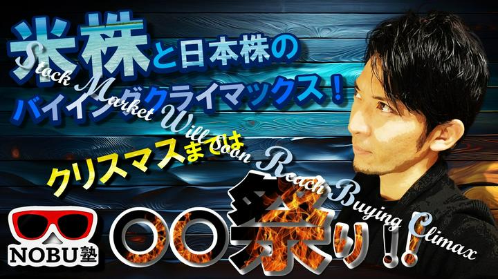 今宵は21：21ごろ動画を1本UPしまっす♪ https:/ ... | NOBU塾 2.0 | PostPrime