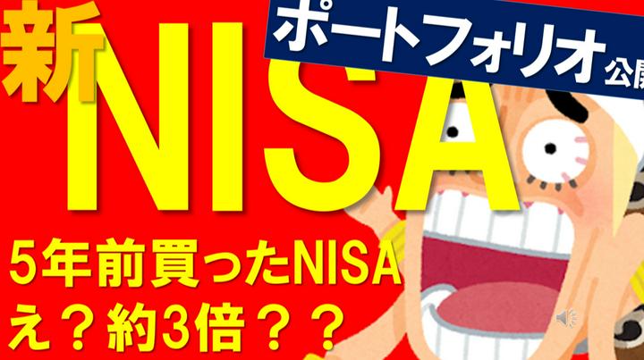 【ゲリライブ】は突然に‼東京がはストーリー NISA編ポート ... | GAFA投資戦記 | PostPrime
