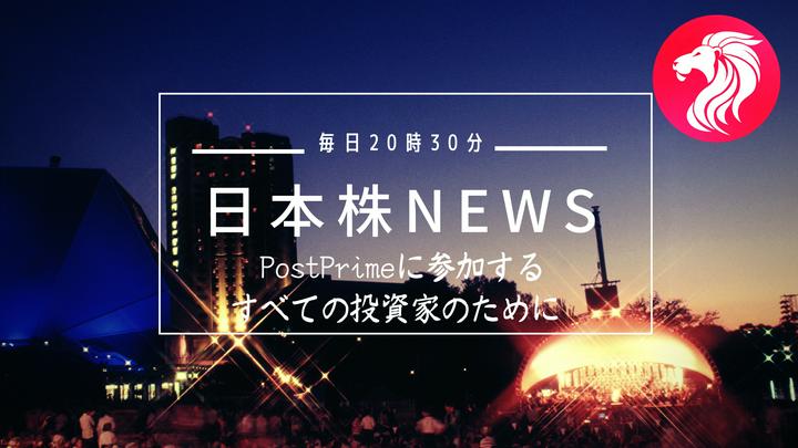 【LIVE】決算の明暗、そして、年末へ、、、 月曜日MC：投 ... | 日本株 News | PostPrime