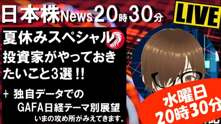 【GAFA https://postprime.com/YM ... | 日本株 News | PostPrime