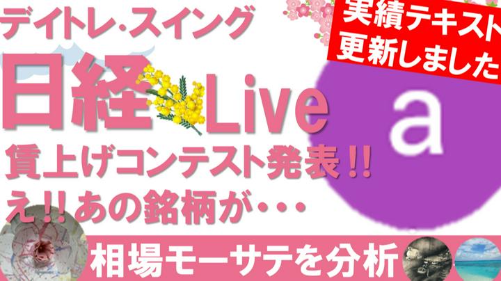 【プライム無料】【前場速報4/10】本日は賃上げコンテストの ... | GAFA投資戦記 | PostPrime