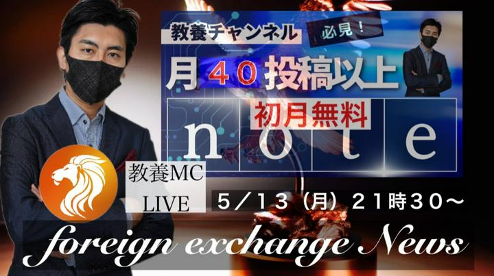 LIVE【教養MC：LIVE】 ... | FX 為替 News | PostPrime