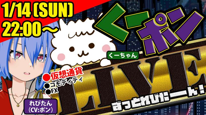 1/14（日）22時は第63回くーポンLIVE！いつも通りく ... | ☆PON☆ | PostPrime