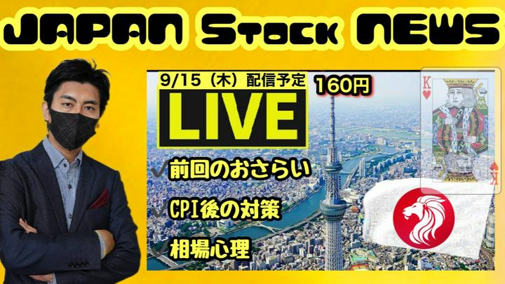 【教養 LIVE】CPI後 ️ドル円 ️心理学 ️(日経+マ... | 日本株 News | PostPrime