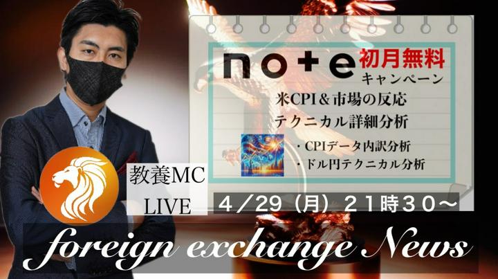 LIVE【教養MC：LIVE】 ... | FX 為替 News | PostPrime