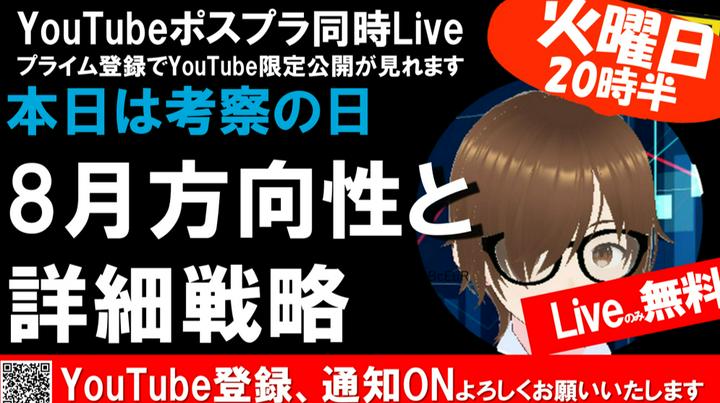 【Youtube同時Live】https://youtube ... | GAFA投資戦記 | PostPrime