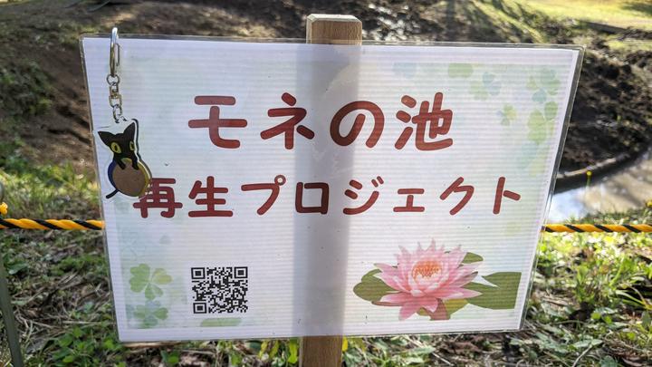 こそこそ)モネの池再生プロジェクト】 EbiTenもこっ ... | EbiTen | PostPrime