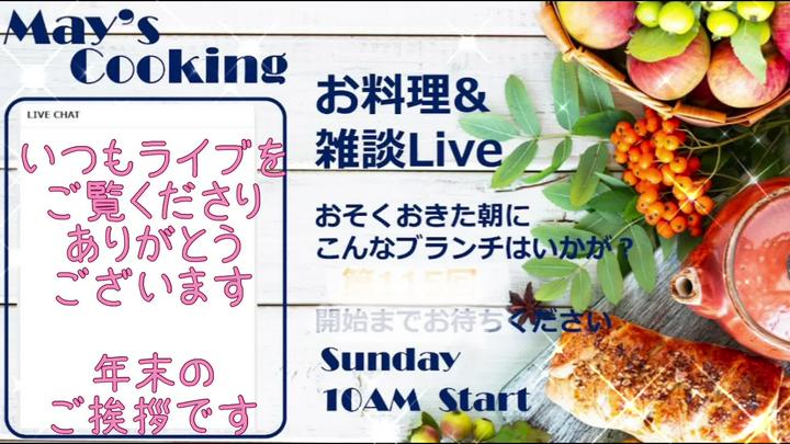 【May's Cookingをご覧くださっている皆様へ】 い ... | May | PostPrime