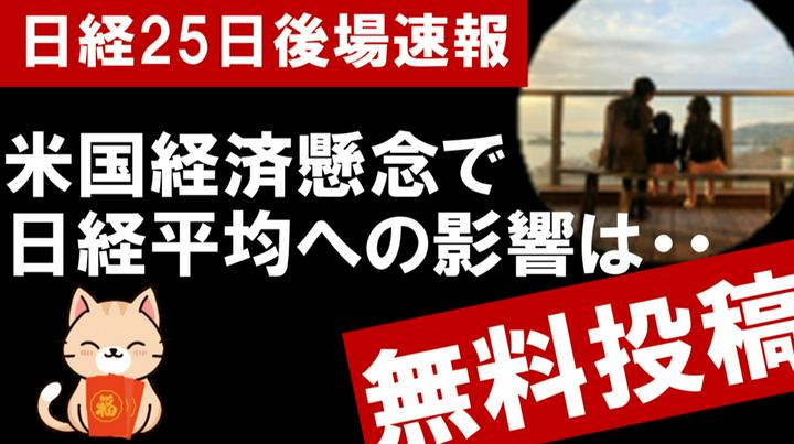 【第1307回】【プライム無料開放】【後場速報2/25】日経 ... | GAFA投資戦記 | PostPrime