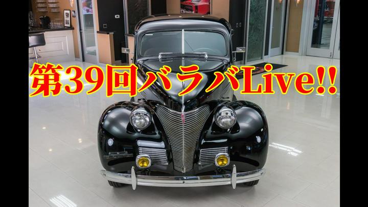 金曜深夜の悪ふざけ‼第39回バラバLive‼ バラシ戦隊ブン ... | Nao | PostPrime