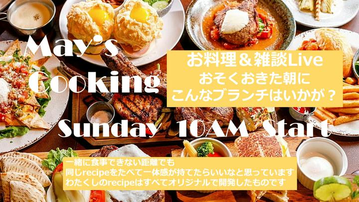 【Live May's Cooking5月19日 第91回1 ... | May | PostPrime