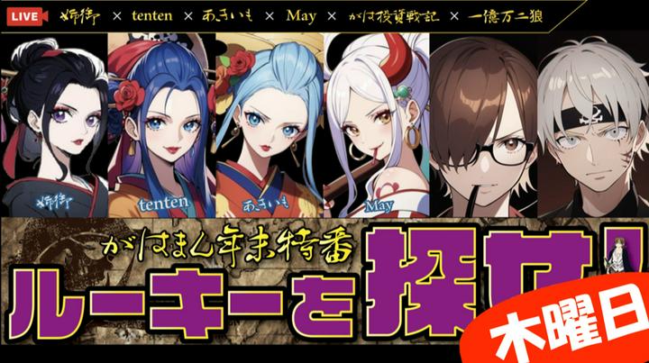 【年末スペシャル】姉御さん×tenten10さん ×あきいも ... | GAFA投資戦記のもう一人の方 | PostPrime