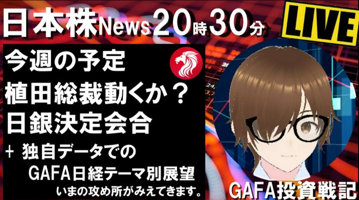 【GAFA https://postprime.com/YM ... | 日本株 News | PostPrime