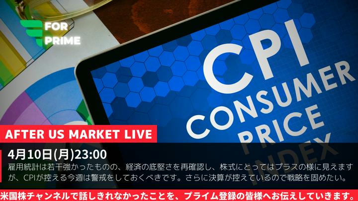 【米国株MCの後】 CPIを控えて ... | かぶざる | PostPrime