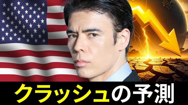 米国株クラッシュの予測 https://youtu.be/l ... | Dan Takahashi | PostPrime