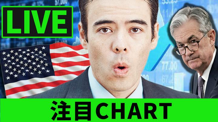 【LIVE、まもなく米雇用統計の発表】 Today's Gu ... | Dan Takahashi | PostPrime