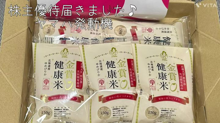 🎁【株主優待】ヤマハ発動機（7272） 株主優待（ゆめぴりか ... | 姉御wintercharm | PostPrime