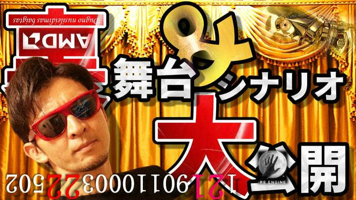 『裏』舞台＆シナリオ大公開スペシャル〜！！〇〇に備えて♬ ... | NOBU塾 2.0 | PostPrime