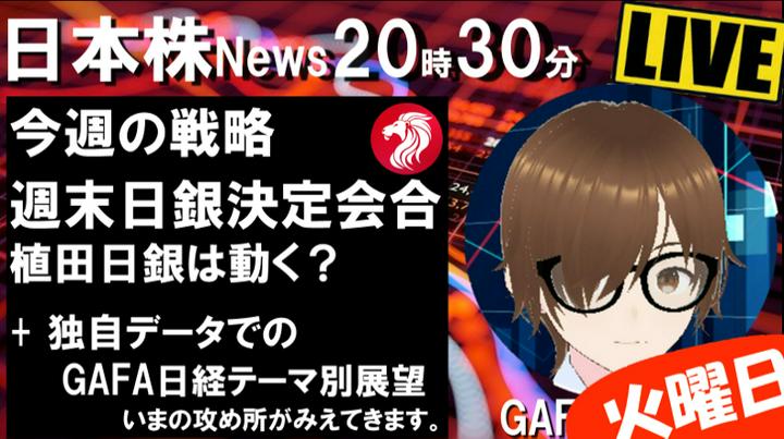 【GAFA https://postprime.com/YM ... | 日本株 News | PostPrime