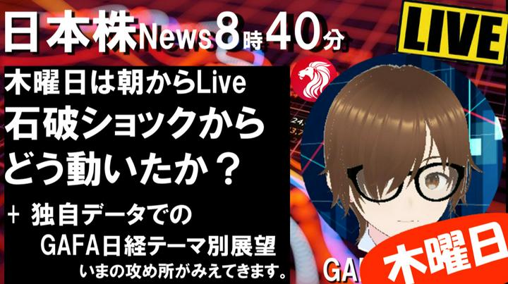 【10/3Live】MCがはhttps://postprim ... | 日本株 News | PostPrime