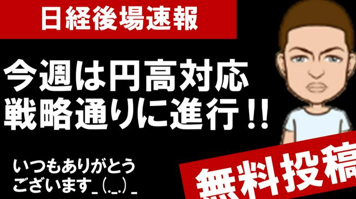 【第1397回5/21】【プライム無料開放】【後場速報】日経 ... | GAFA投資戦記 | PostPrime