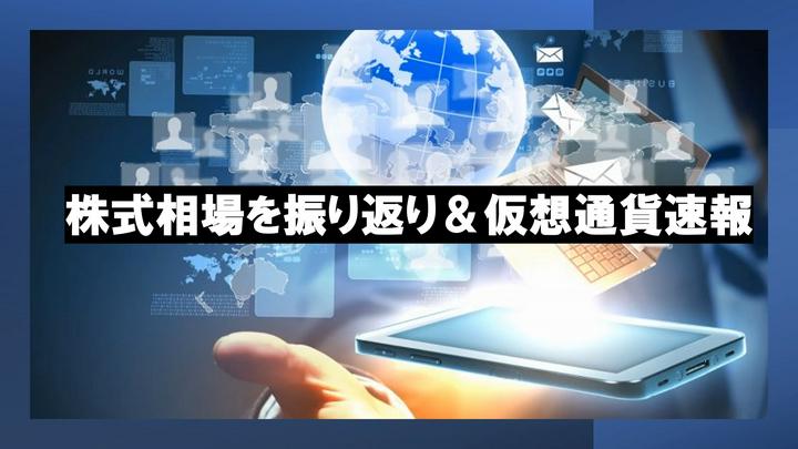 💁‍♀️ 12月23日‥米国&日本株式相場を振り返り〜仮想通 ... | なみ3 | PostPrime