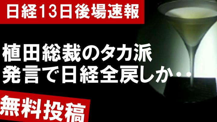 【第1327回】【プライム無料開放】【後場速報3/13】日経 ... | GAFA投資戦記 | PostPrime